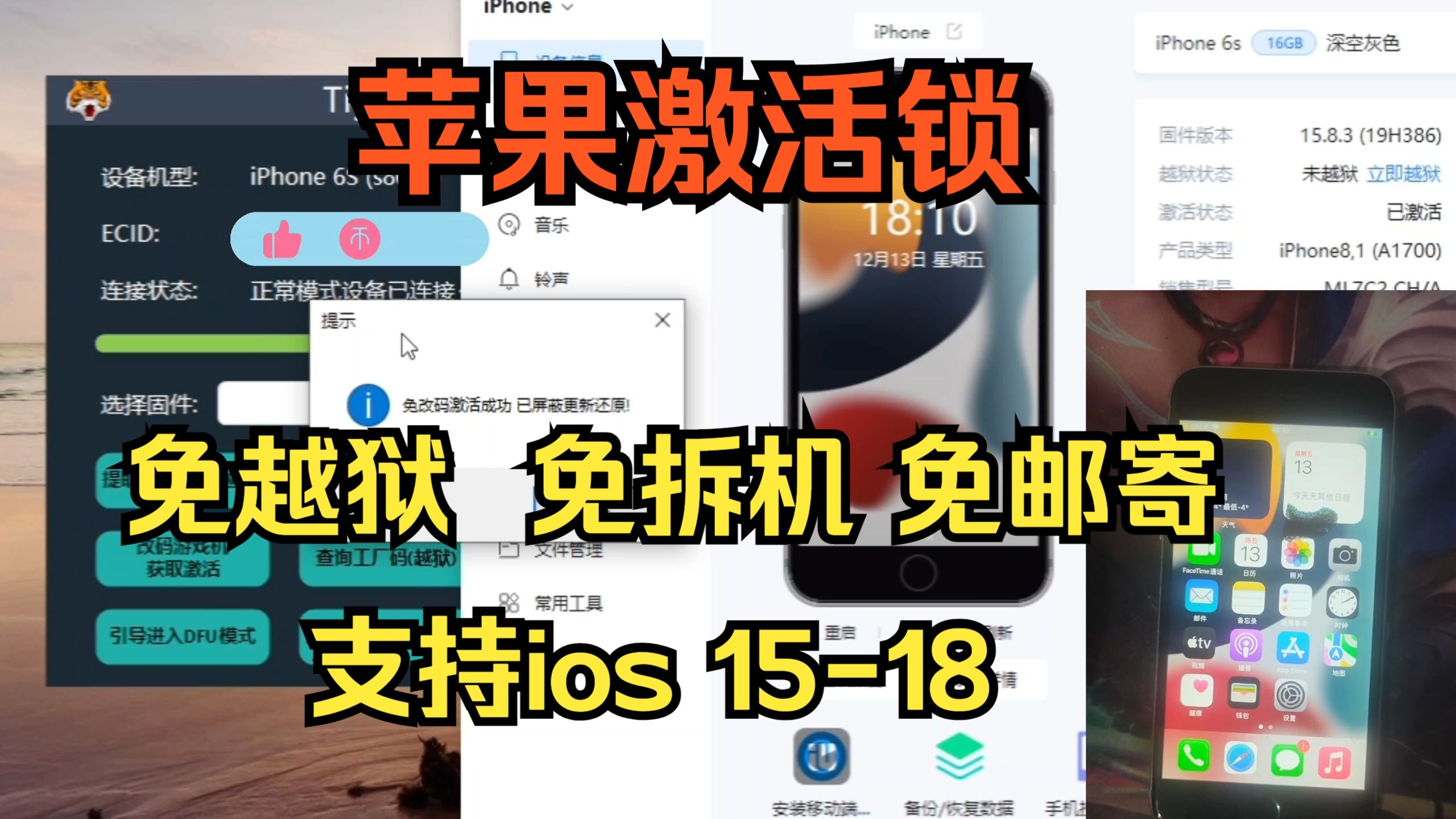 【绕ID2025.9月最新绕苹果激活锁/已与物主锁定教程】用于iPhone/...
