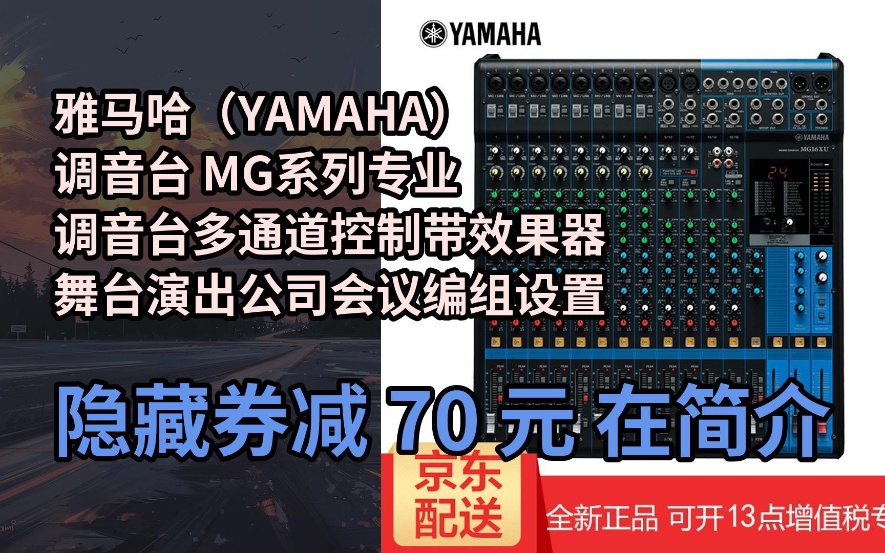 ...带效果器舞台演出公司会议编组设置 MG16XU调音台 16路(带效果)