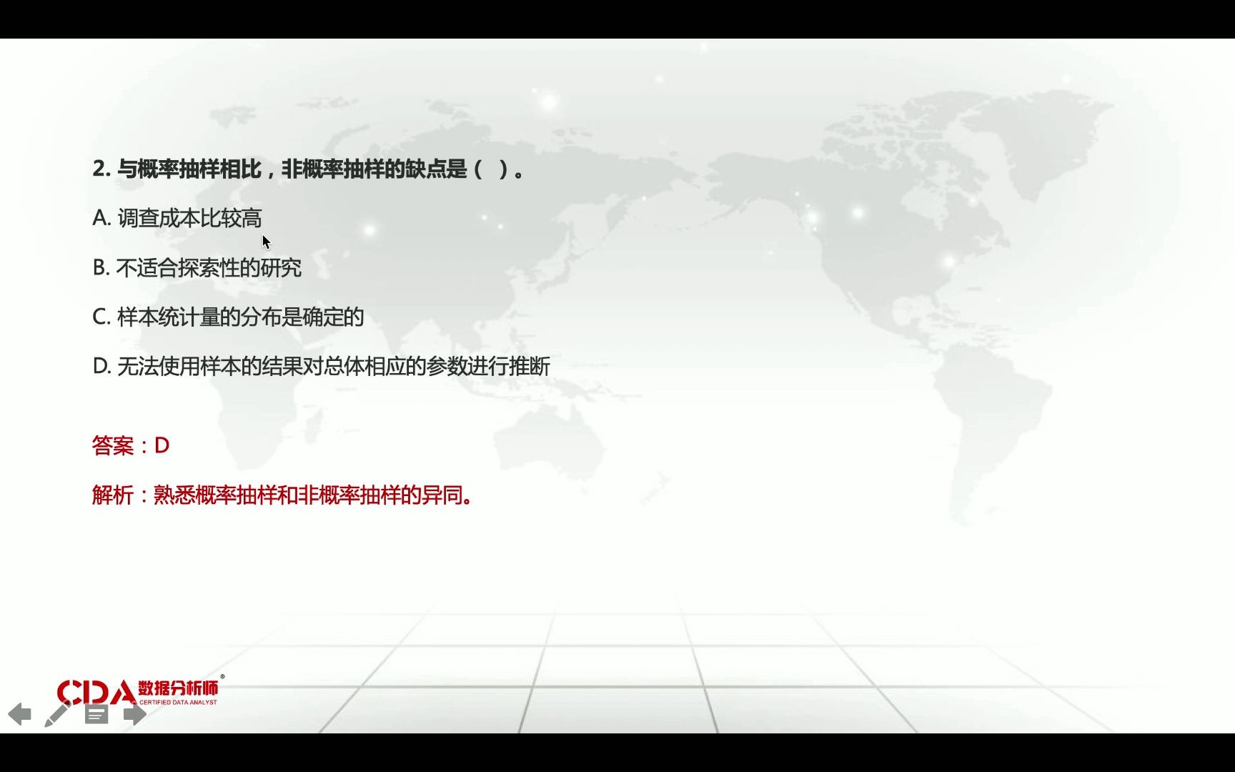 CDA数据分析师高频考点——数据采集方法-例题精讲