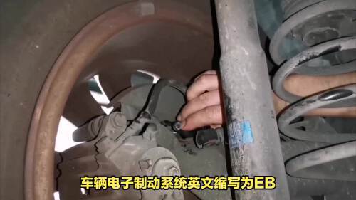 车辆电子制动系统英文缩写为EB。是指利用电子设备来控制车辆制动