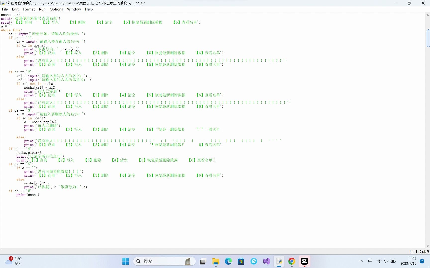 用python编写的简易查询系统