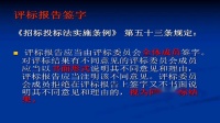 2016年全省评标专家培训考试提纲 张 亮1-2(最新版)
