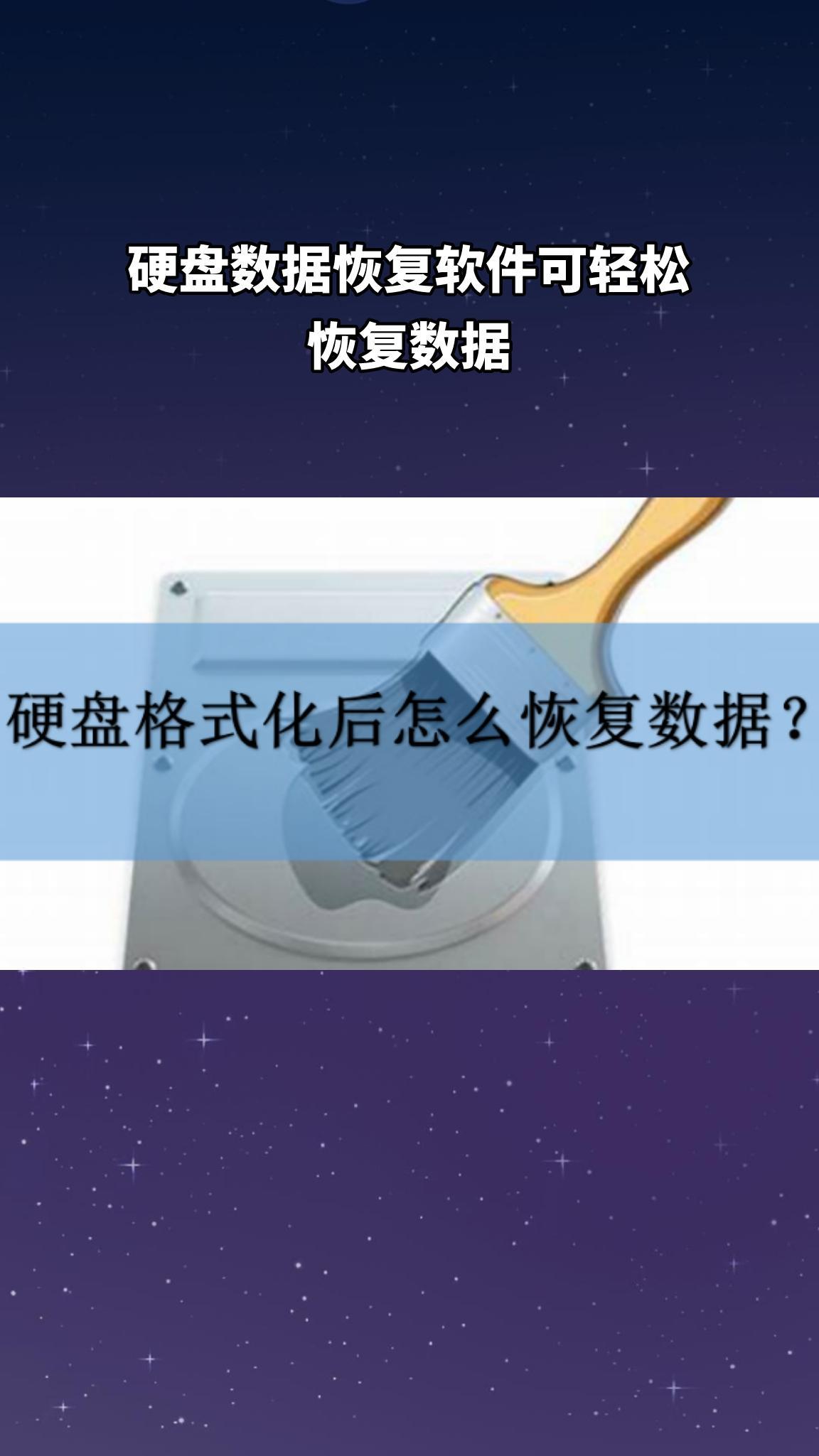 硬盘数据恢复软件可轻松恢复数据