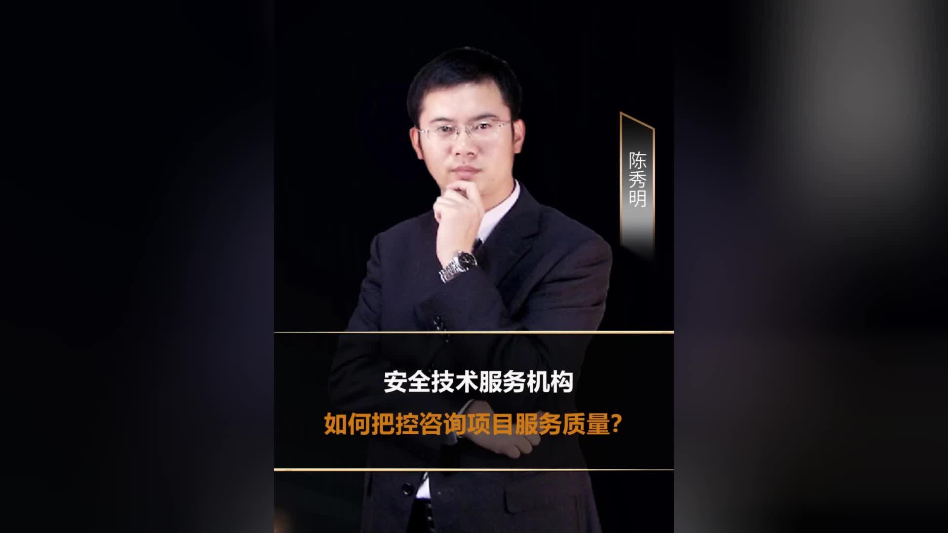 安全技术服务机构如何把控咨询项目服务质量?