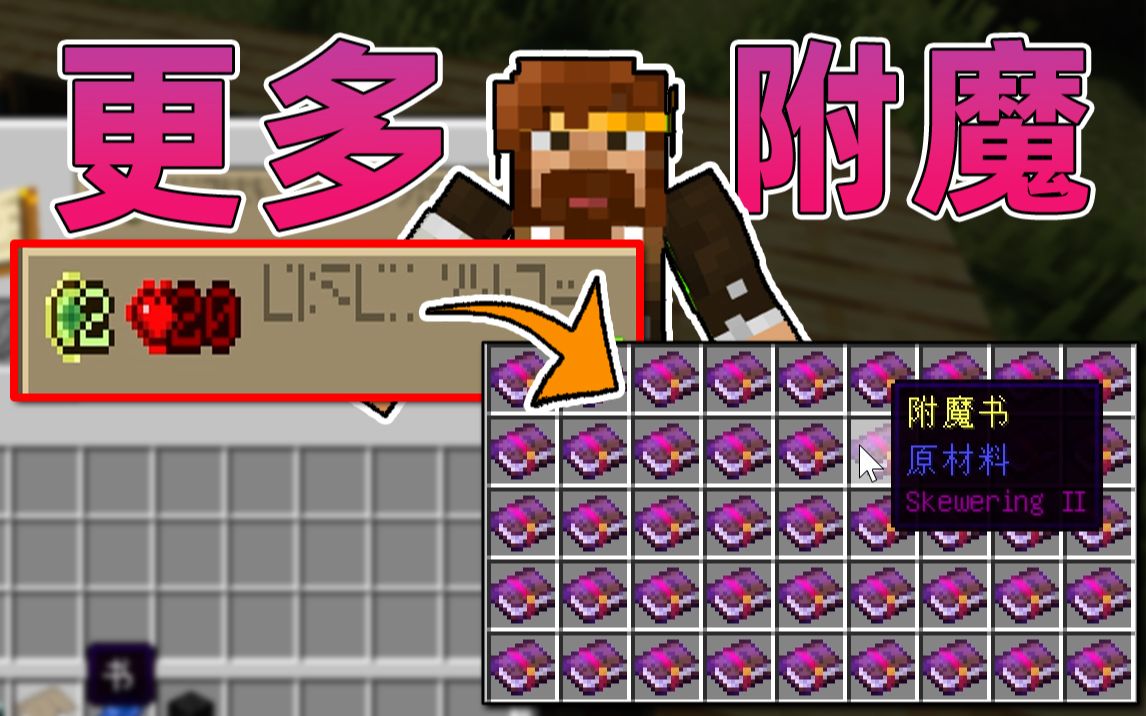 ★我的世界★更多黑暗附魔模组
