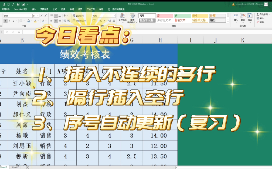 Excel实用小技巧:插入行的特殊情况解决办法及序号自动更新