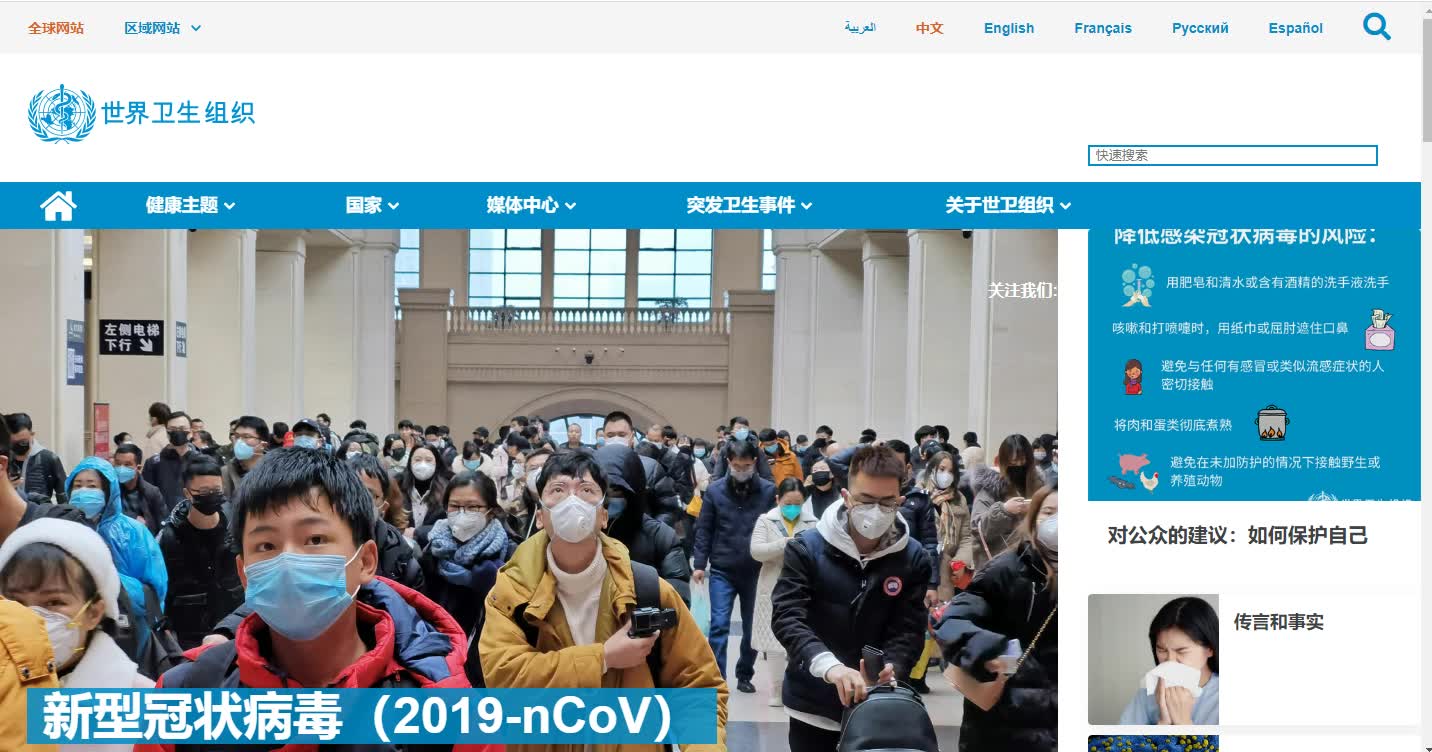 WHO 世界卫生组织官网