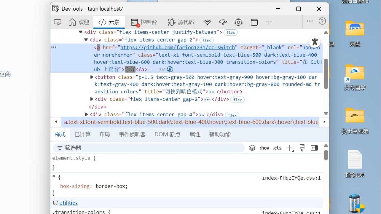 WebView2 强开调试模式(逆向必备)
