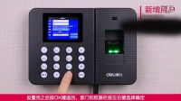 3960考勤机修改