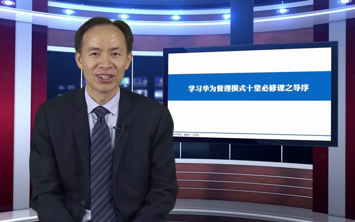 学习华为管理的10堂必修课 - 企大网