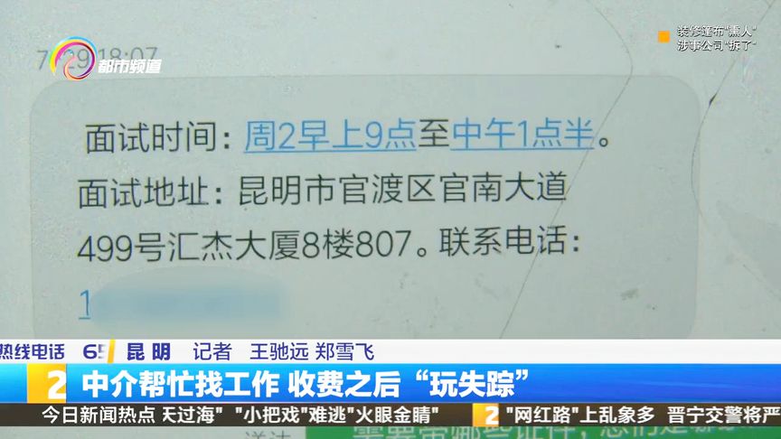 毕业之后忙找工作 大学生掉入中介“陷阱”