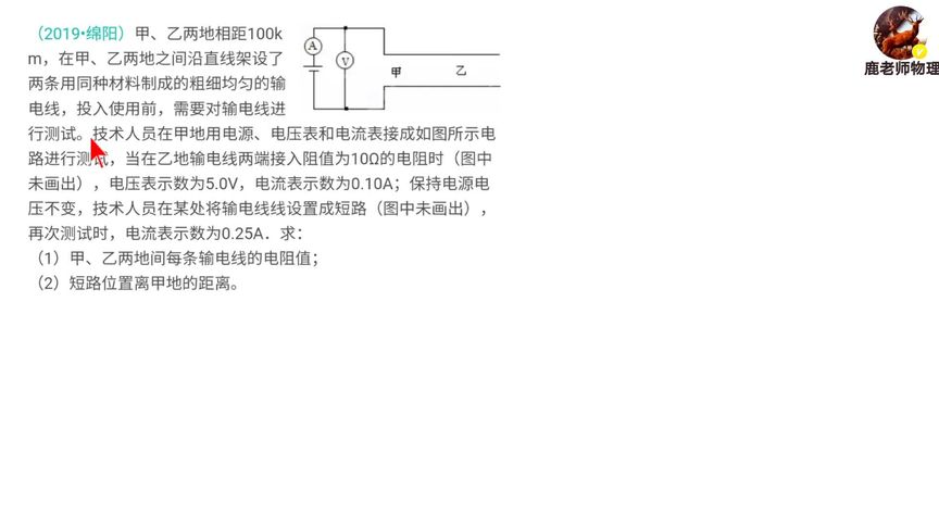2019绵阳中考欧姆定律应用及导体电阻与长度关系(全民求“知”季)
