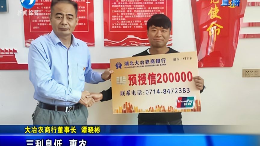 湖北黄石:找农商行借钱 靠谱!