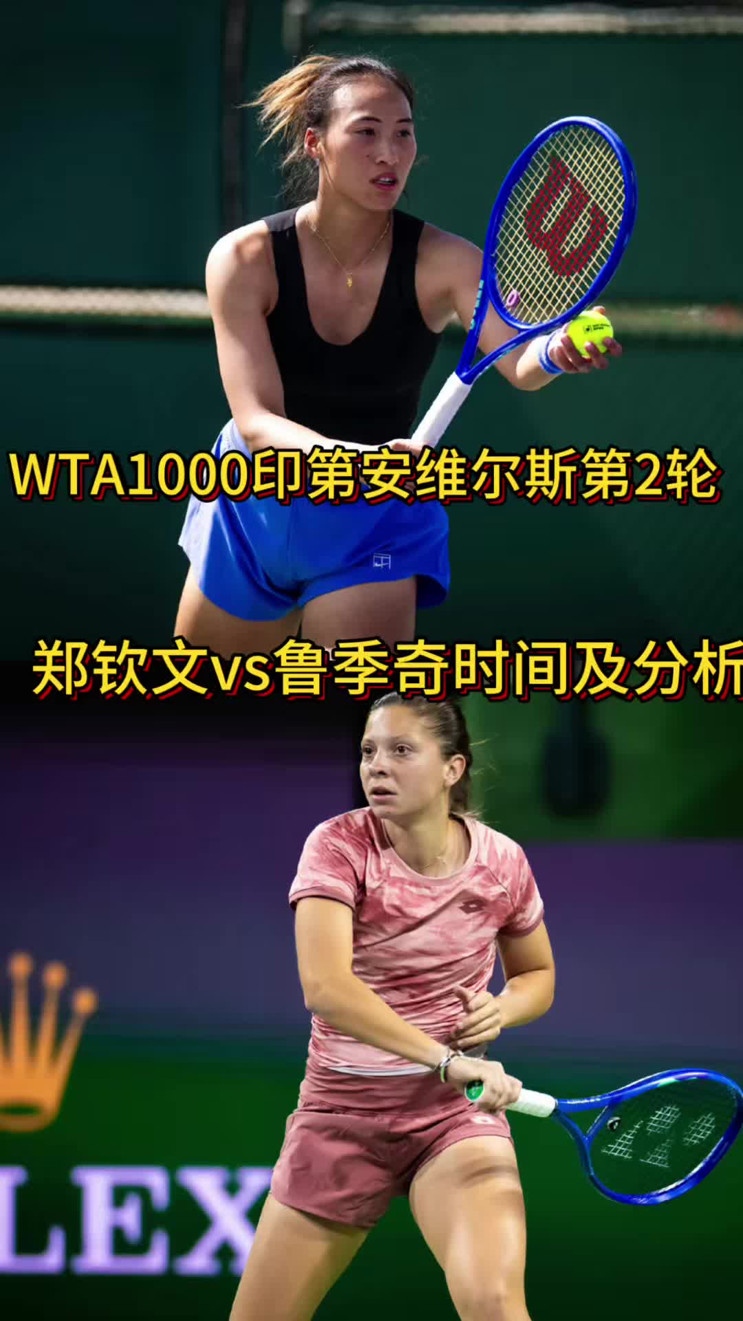WTA1000印第安维尔斯郑钦文vs鲁季奇时间及分析 WTA1000印地安...