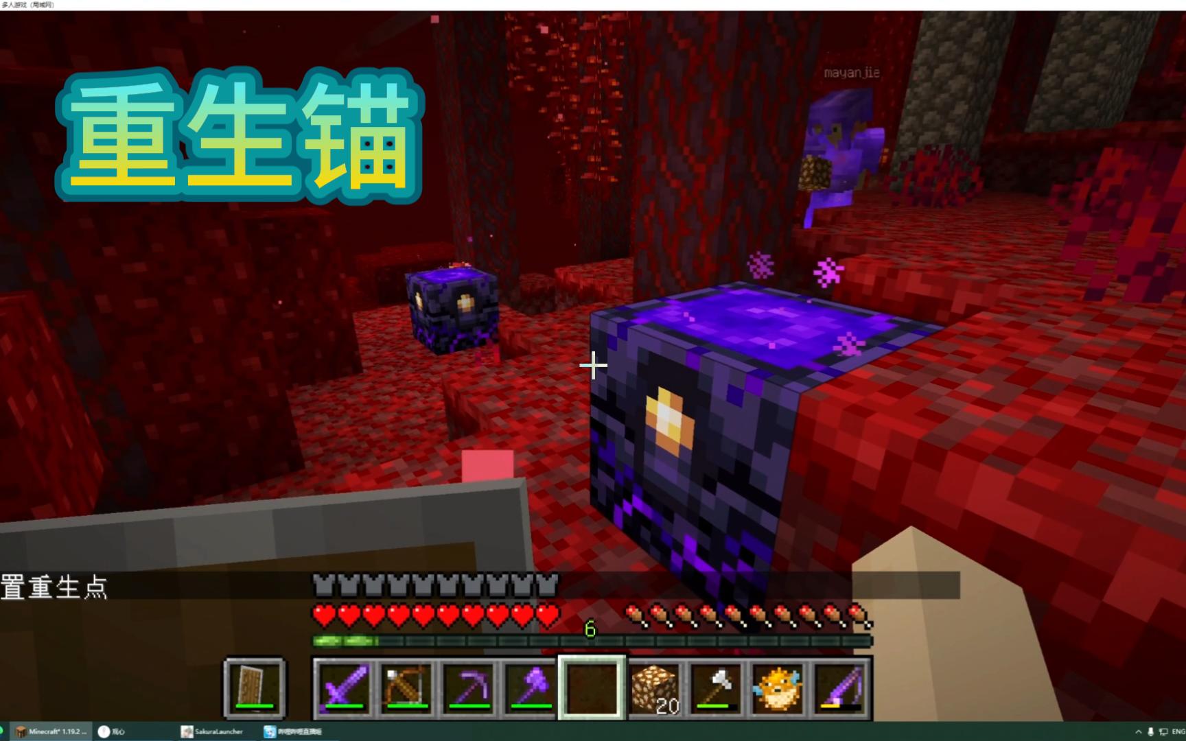 小夜神Minecraft我的世界1.19.2【12】重生锚