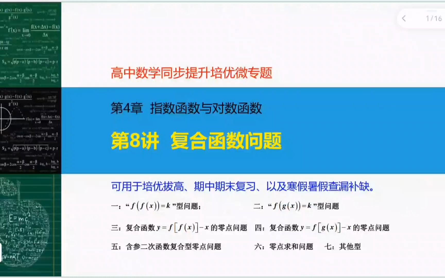 第四章 第8讲 复合函数问题