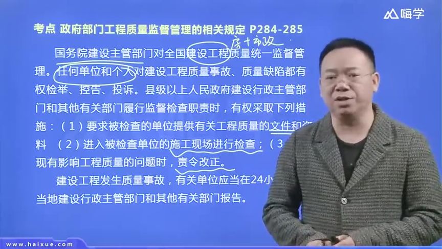 2Z207000 (2)施工单位和建设单位以及相关单位的质量责任义务_1