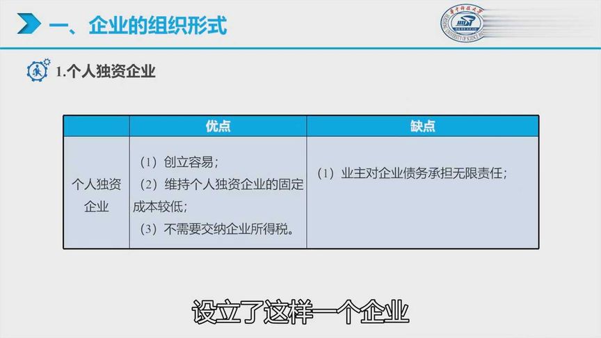【财务管理 华中科技大学】-第1期:企业组织形式和财务管理内容