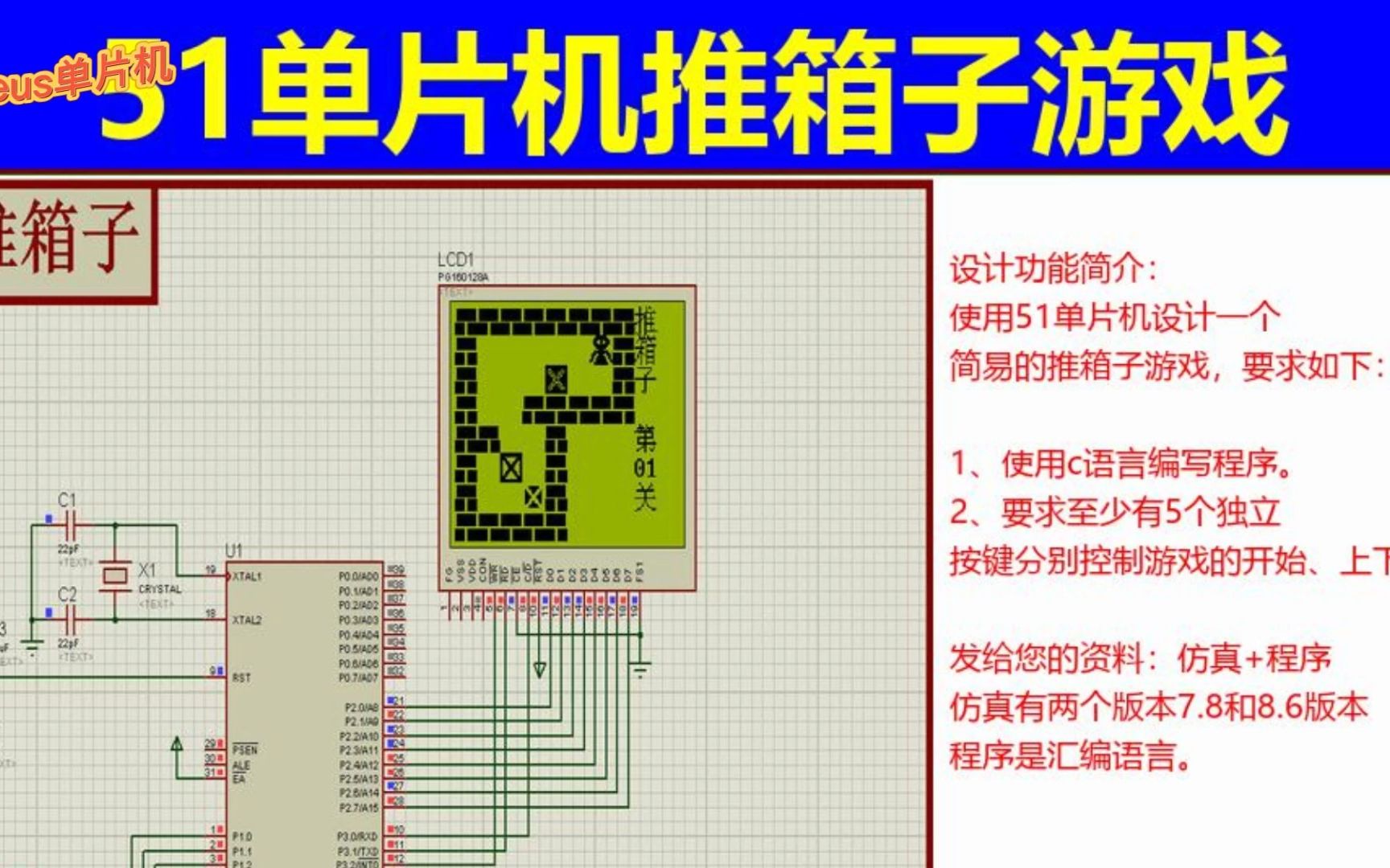 T165基于51单片机简易推箱子游戏proteus设计,keil程序,c语言