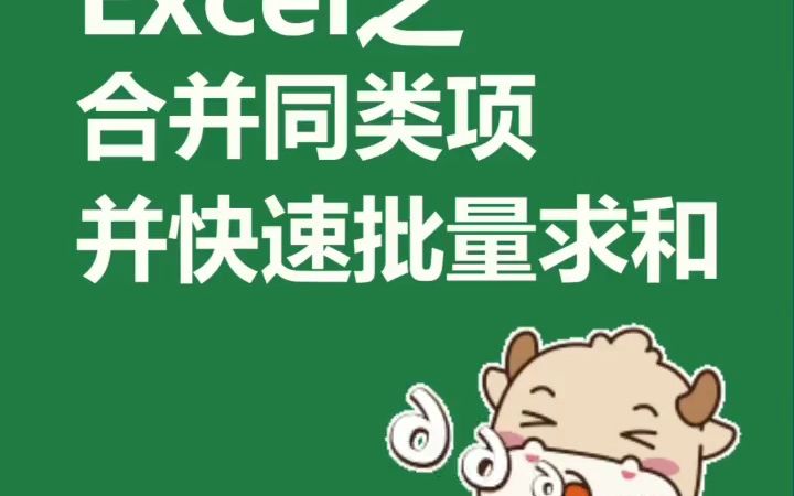 每日明细表,这样快速合并同类项并快速汇总~#excel #知识先锋计划 - ...