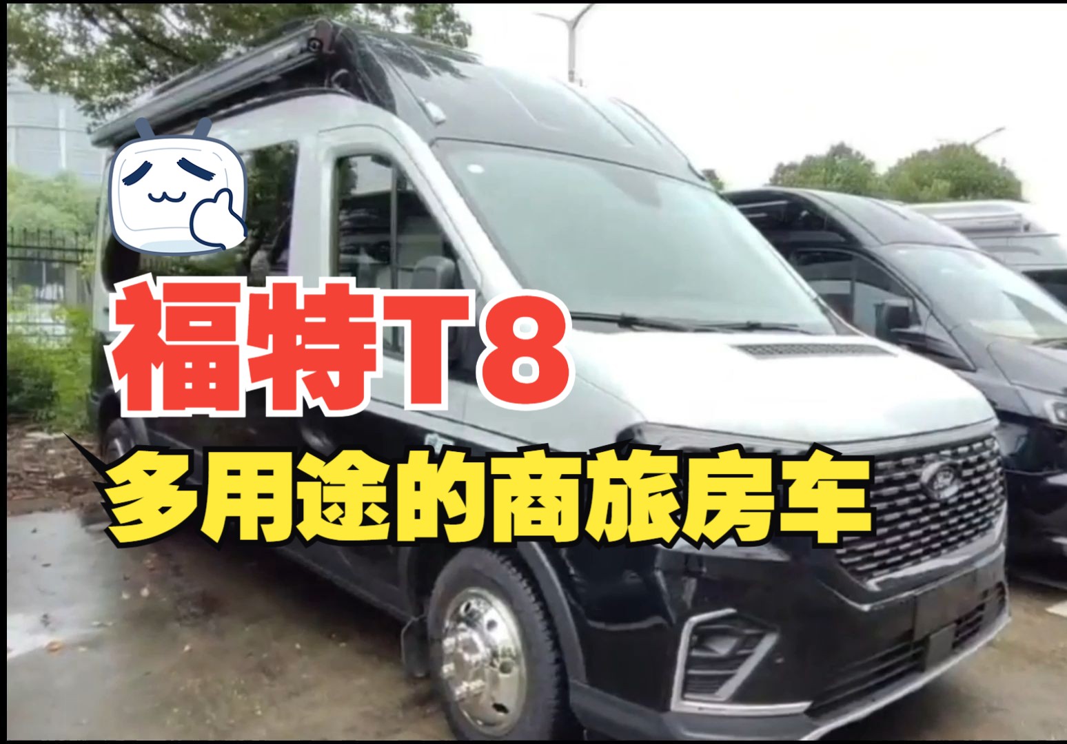 升降床+航空座椅,这款福特T8商旅版真正是商务旅居都可以