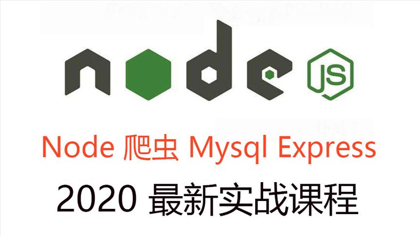 5【Node实战教程】node输入与输出