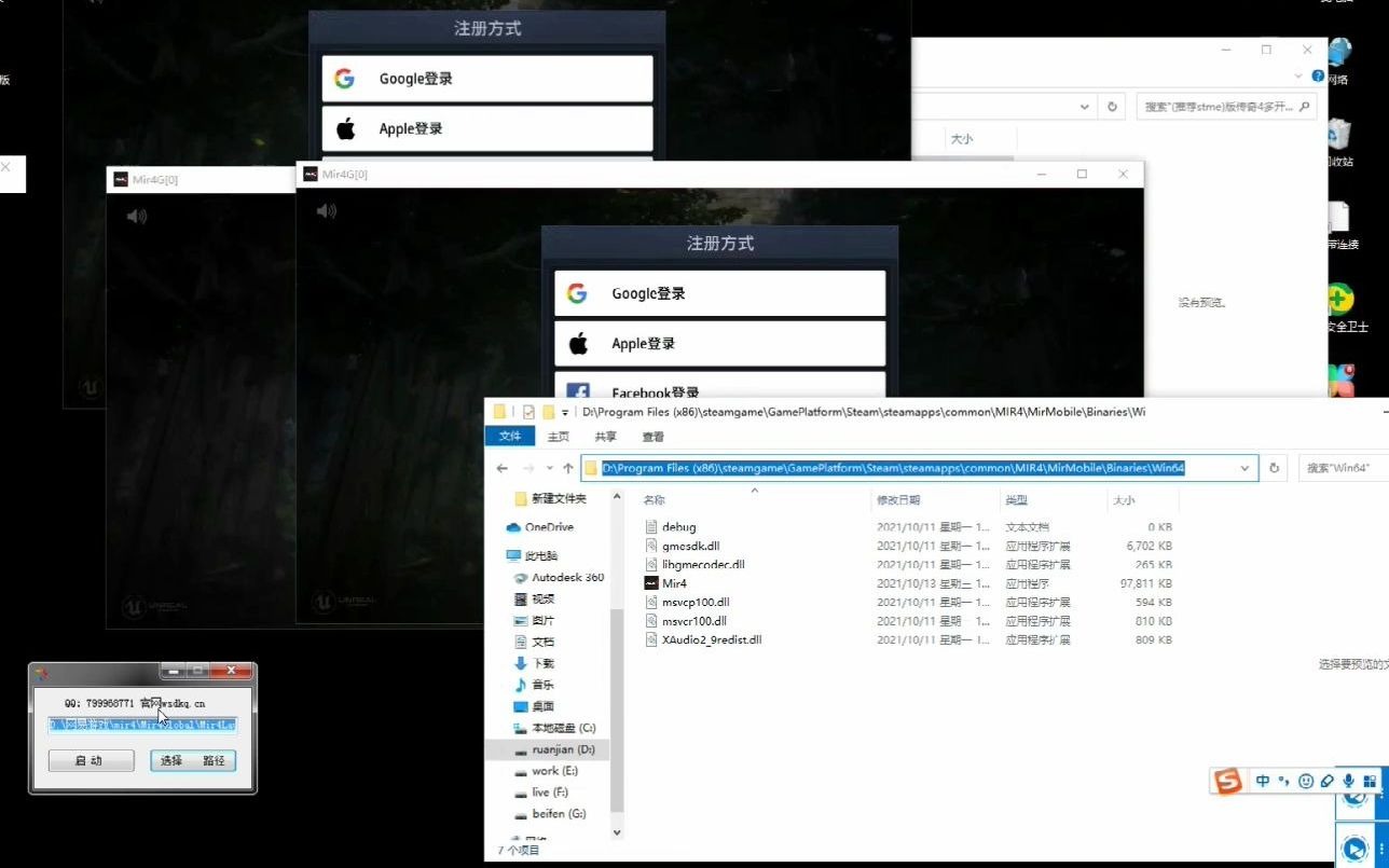 mir4传奇4多开器教学软件支持pc以及Steam突破多开无限多开教程10...