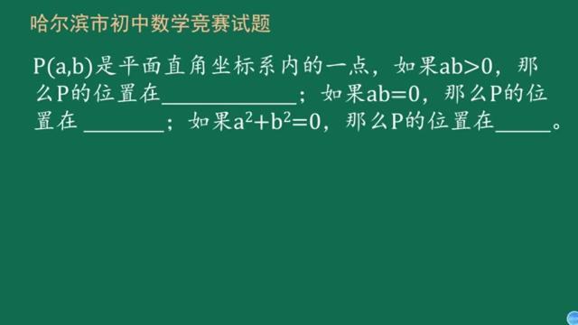 坐标系内的点,不同象限横纵坐标有什么关系