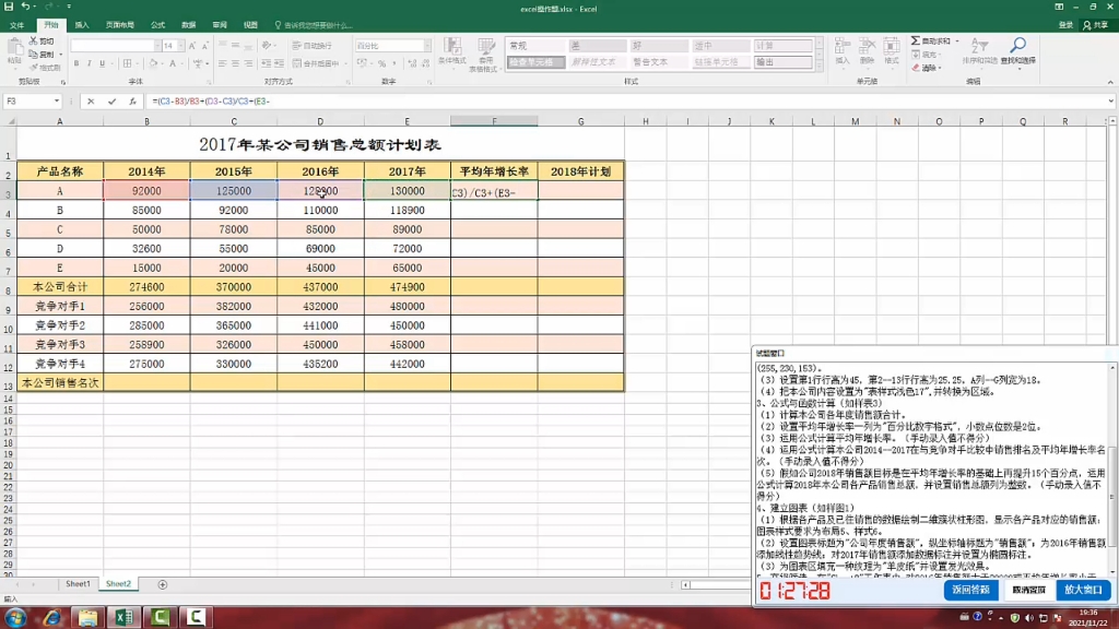 大学生计算机一级Excel试题讲解