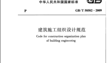 第101讲、施组及方案编制、审核、审批