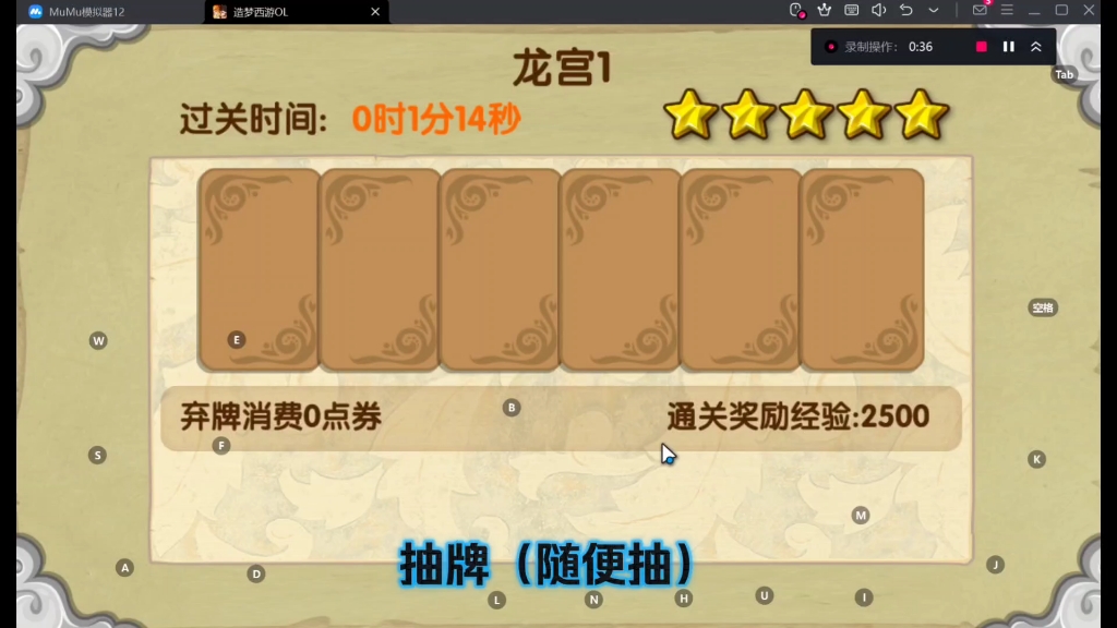 【MuMu模拟器+(造梦西游OL)操作录制分享】,操作录制已放简介和...