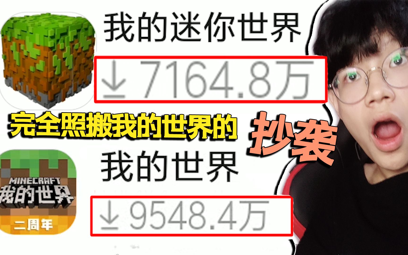 抄袭我的世界和迷你世界的游戏下载量将近1亿?网友说这才是正版?...