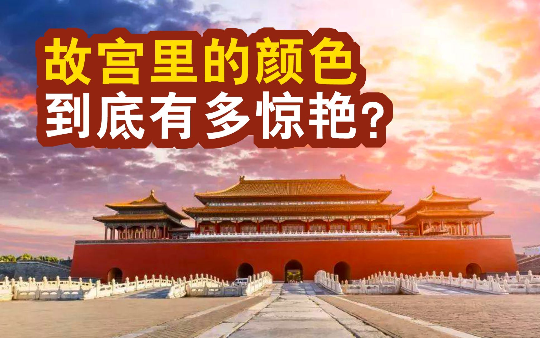 故宫的色彩到底有多惊艳?看完这本书,才知道古人的审美有多高级