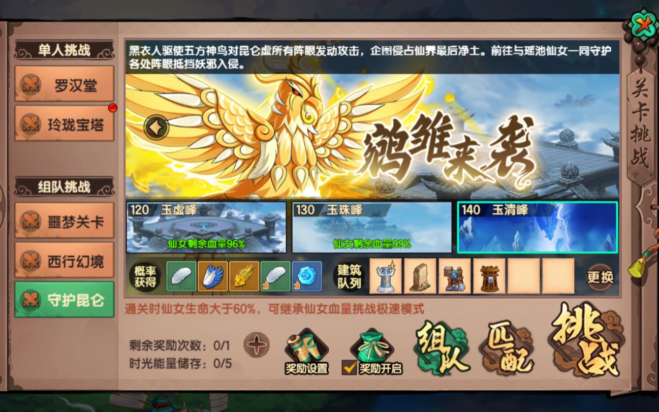 【 造梦无双 】守护昆仑-玉清峰