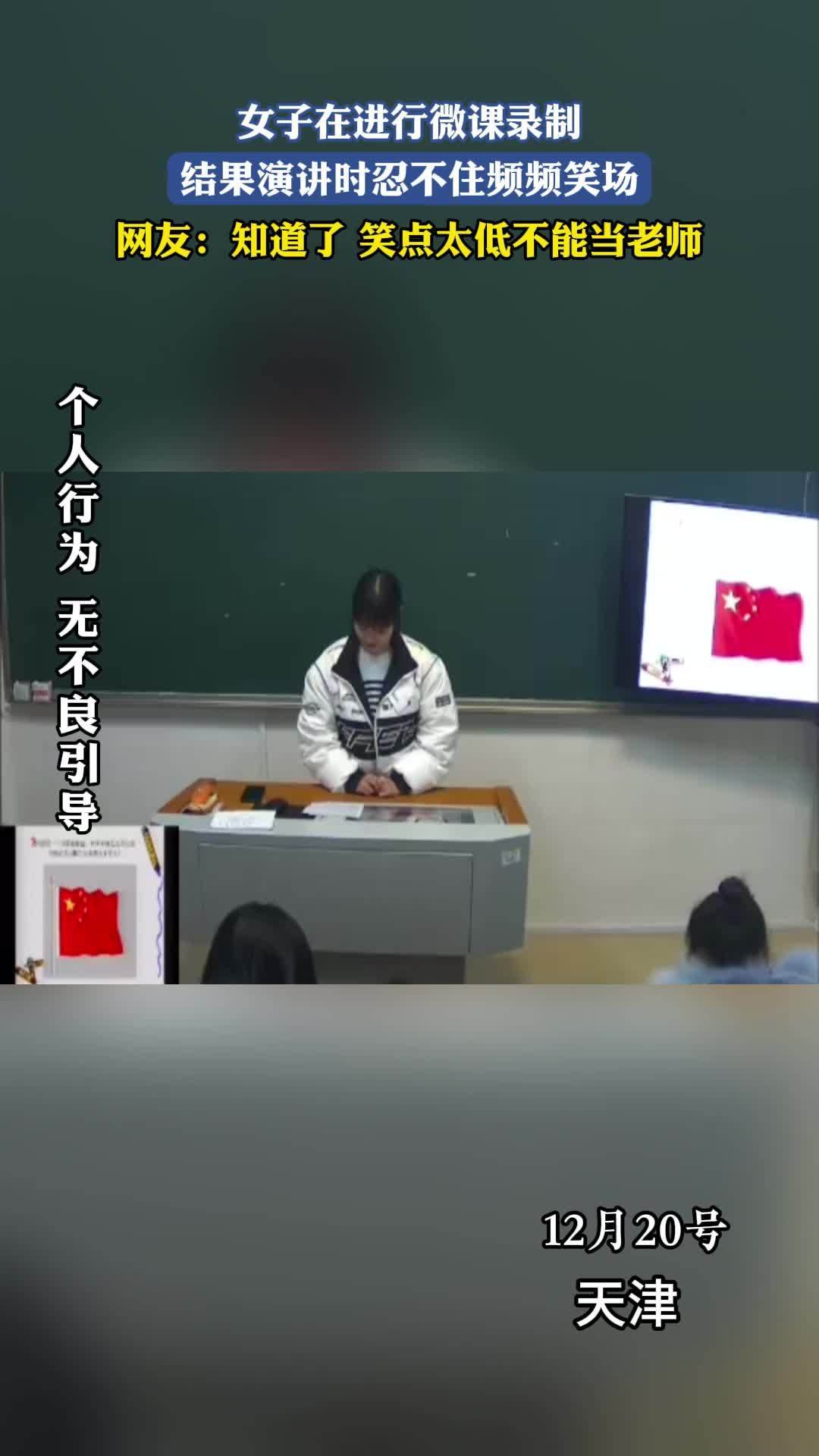 女子在进行微课录制,结果演讲时忍不住频频笑场