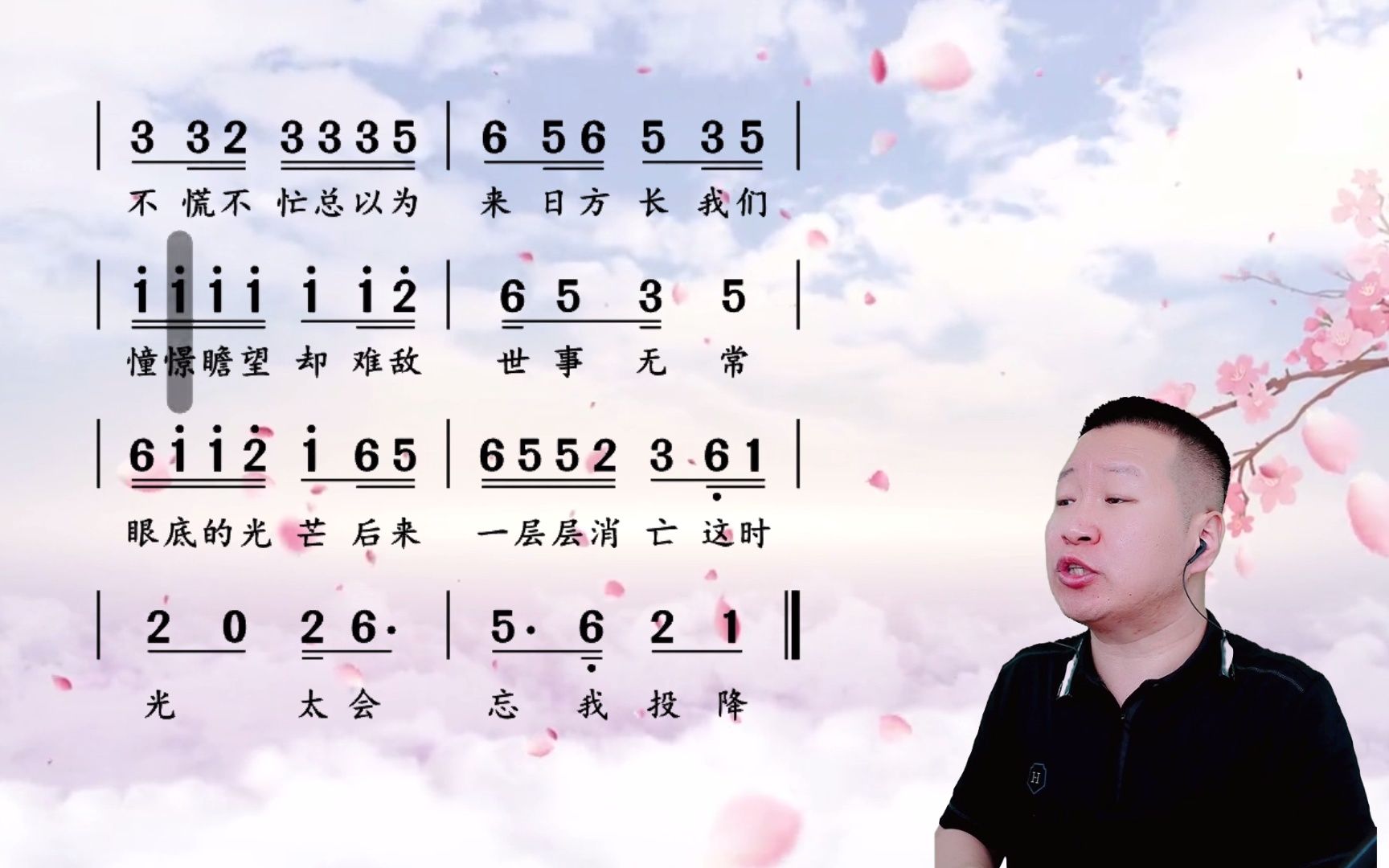 我们静待花开,却忘了世事无常《总以为来日方长》简谱领唱练习