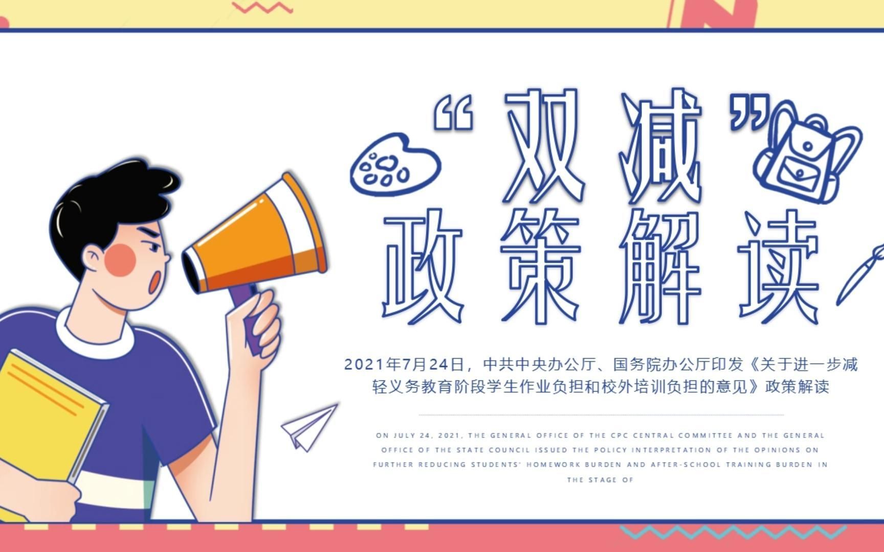 【PPT模板】双减政策解读主题课件模板赏析与分享