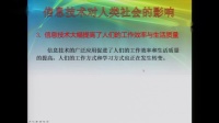 19180510_杜成澍_计算机科学与技术(师范)_信息社会的未来发展5355...