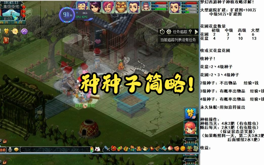 梦幻西游种种子攻略!
