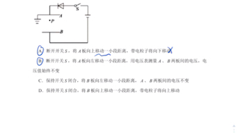 高考冲刺4:电容器动态分析