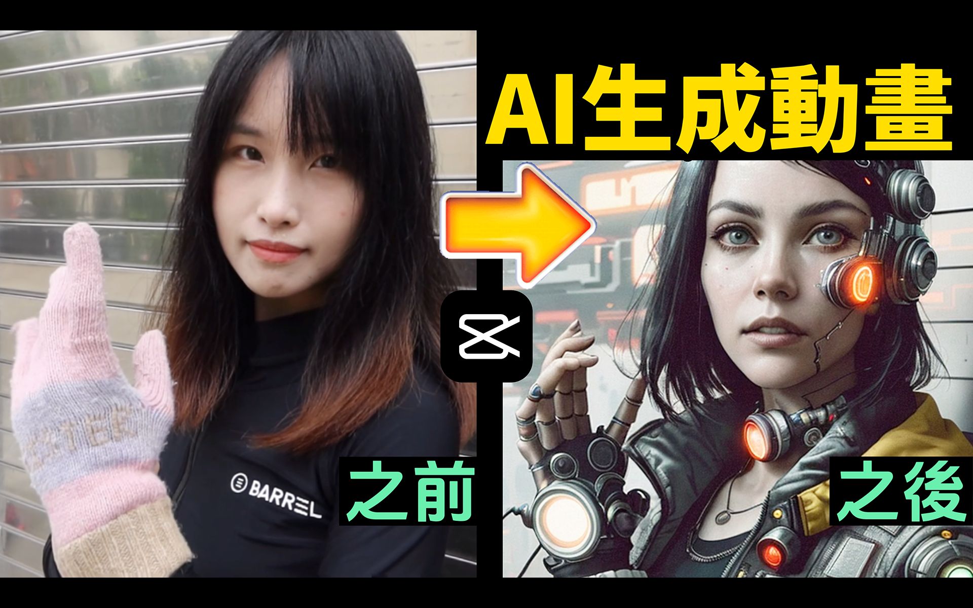 【AI制作视频】如何只用手机1分钟制作,无限连续的AI动画?