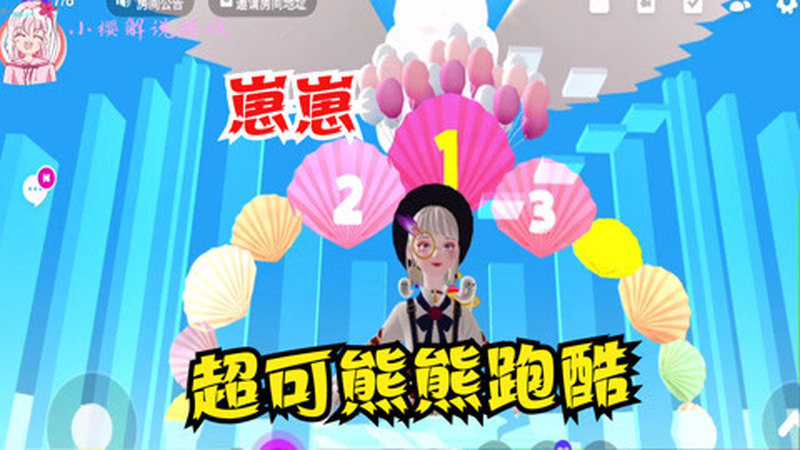 崽崽模拟器,小樱玩熊熊跑酷,到处都是天使熊真可爱!
