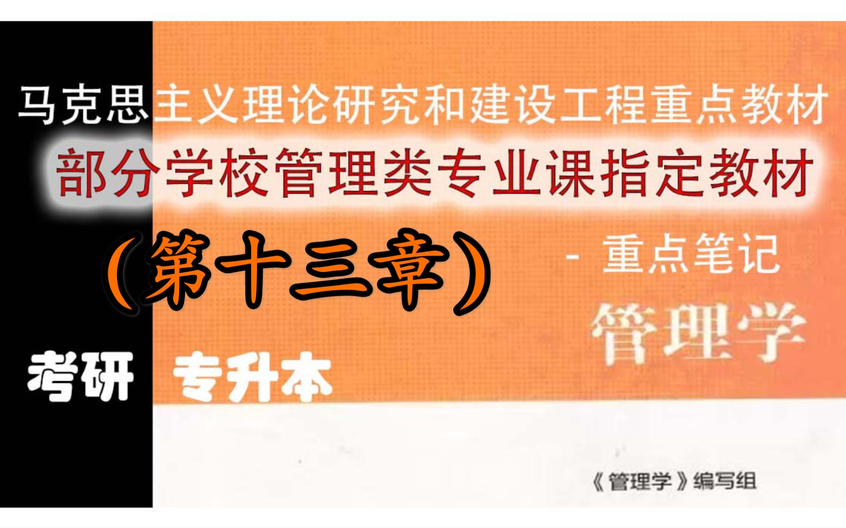 第十三章-控制的方法与技术-马工程管理学重点笔记