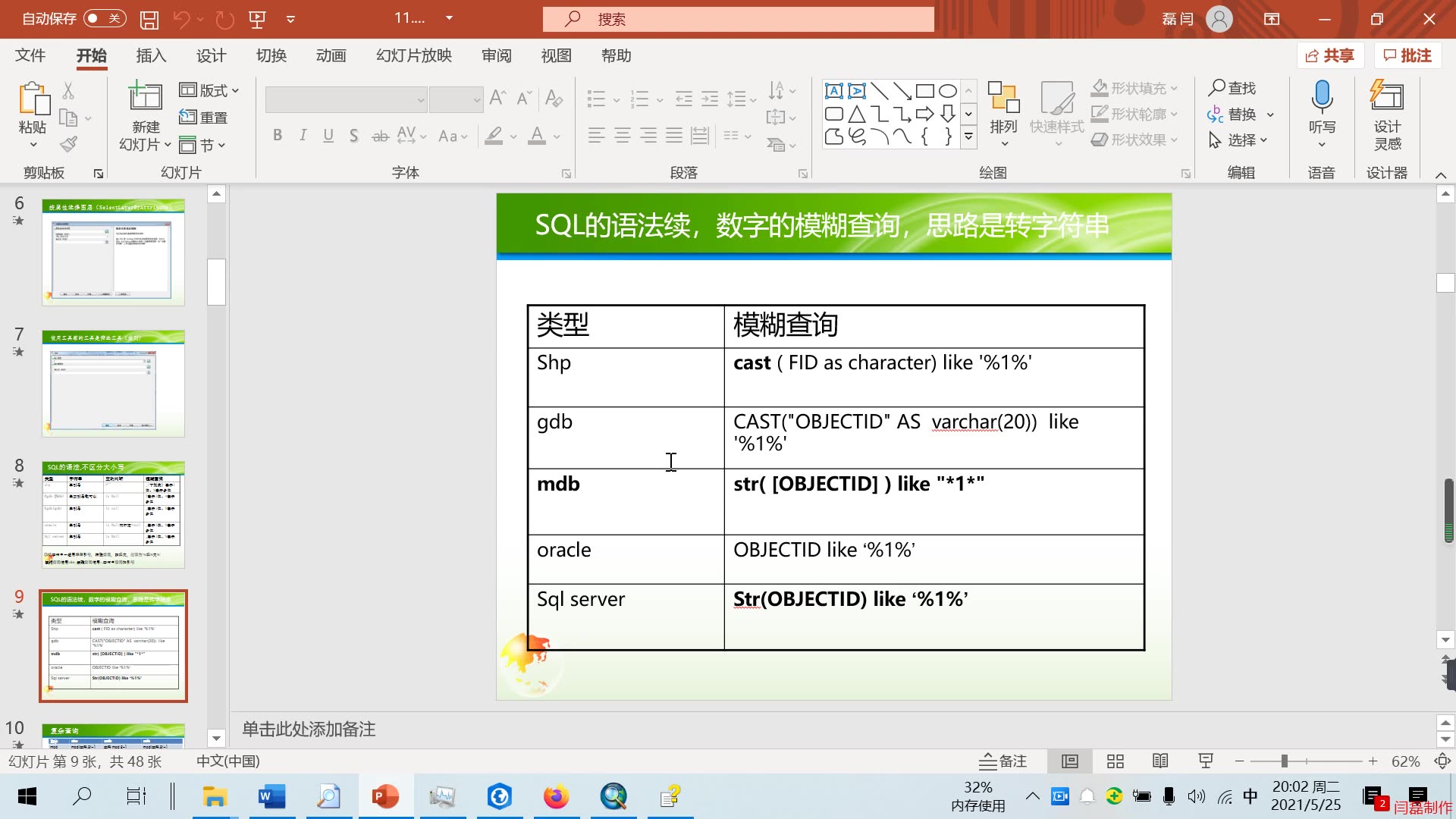 ArcGIS中查询数字字段包括小数点