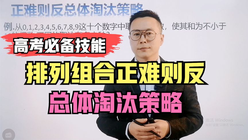 排列组合正难则反总体淘汰策略