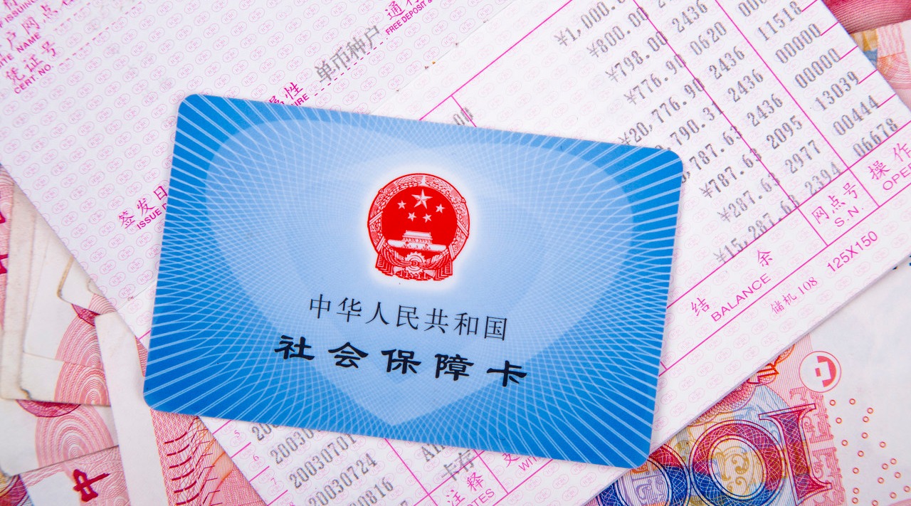 社保卡千万别外借,家人也不行,否则你将有大麻烦!