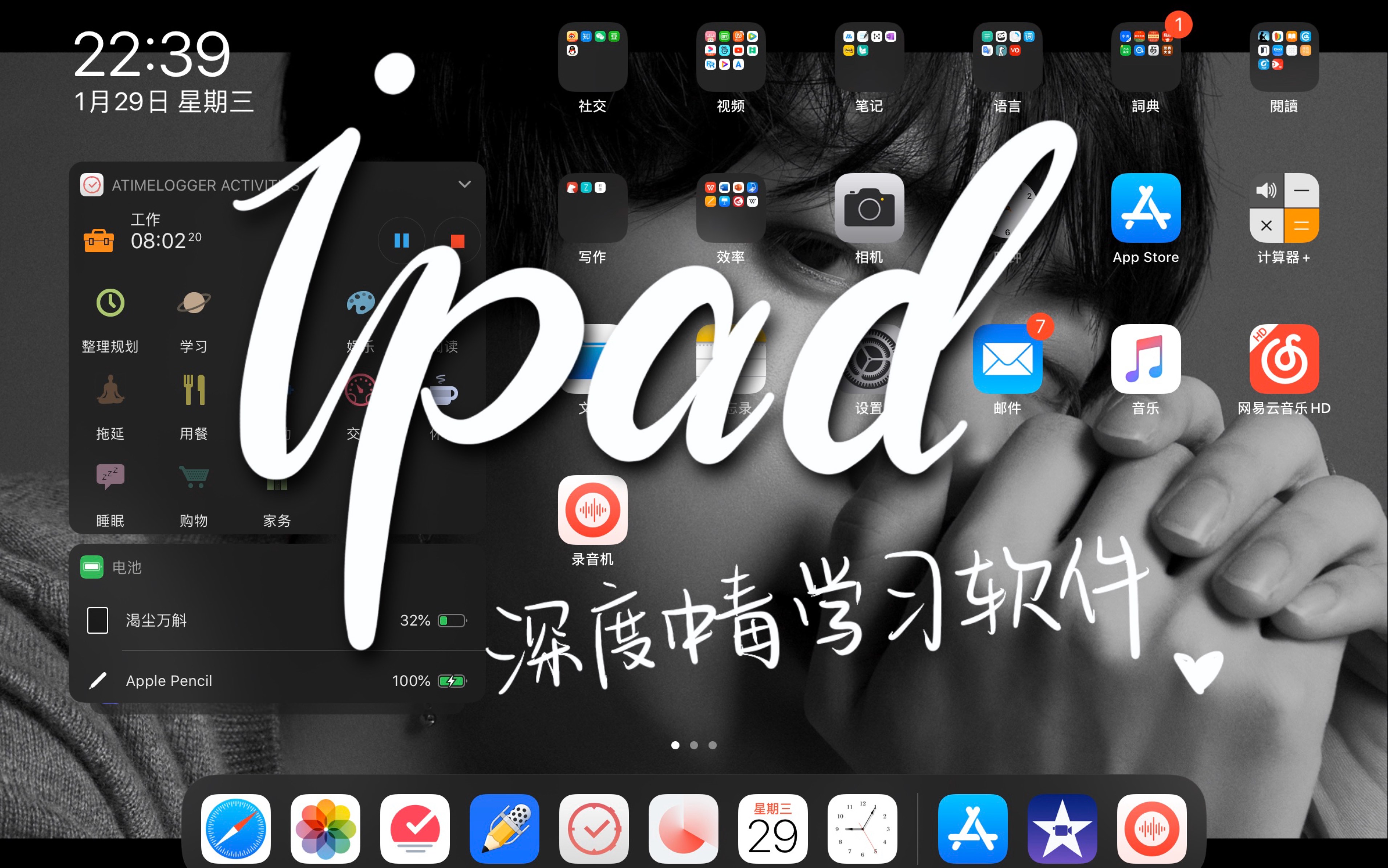 用ipad学习一年|必备学习软硬件