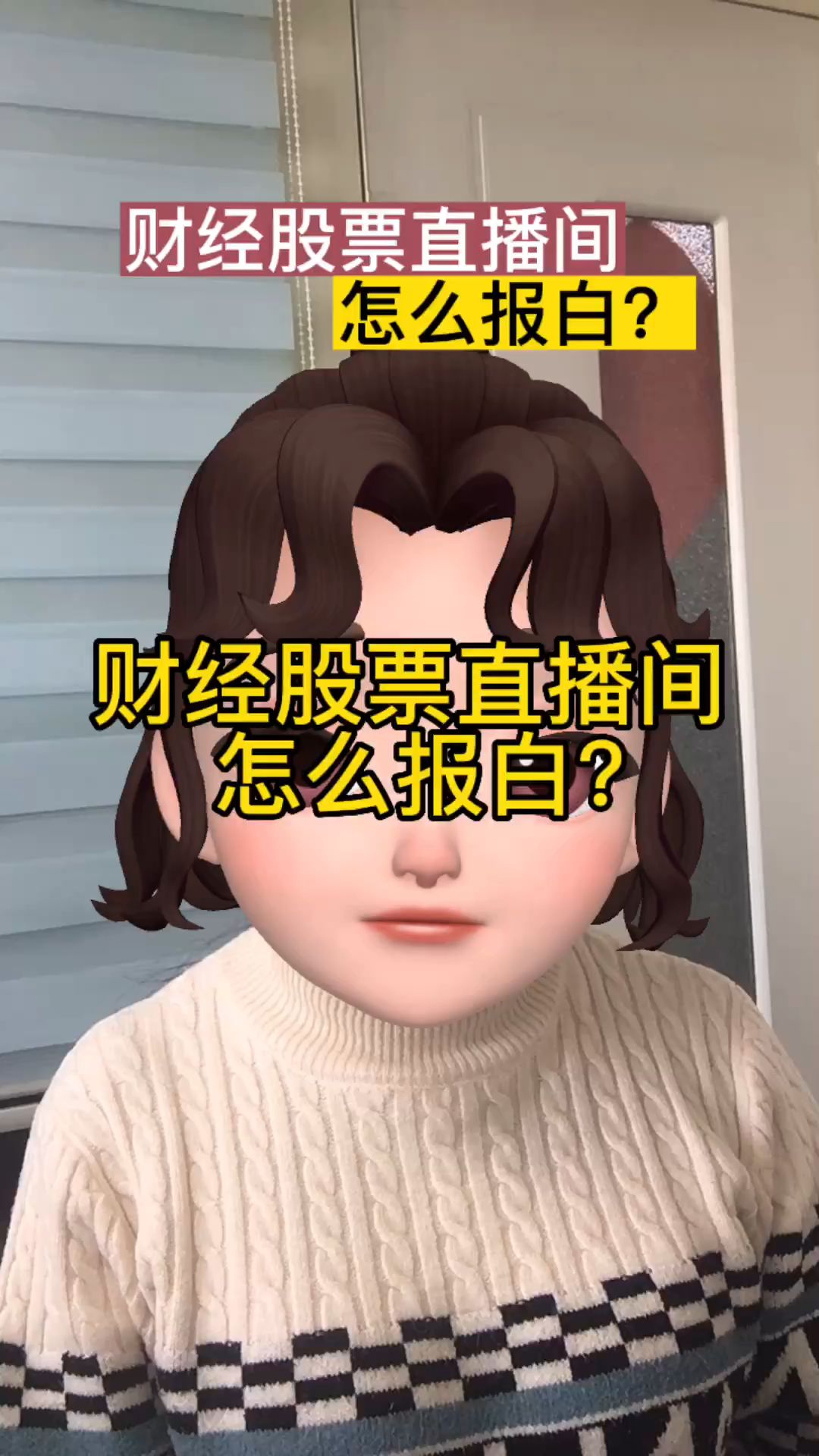 直播间报白,直播账号报白