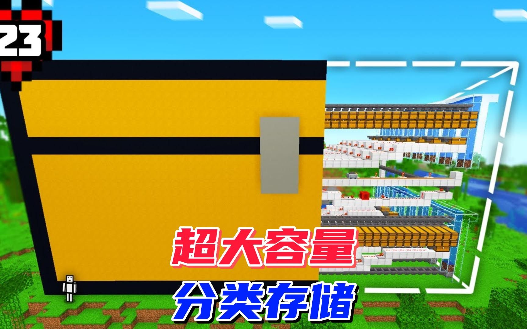 我的世界:肝帝建造拥有超大存储量的物品分类箱