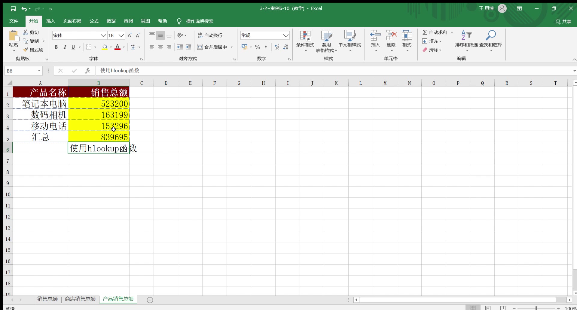 3-2+案例6-10(教学) - Excel 2020-03-30 20-53-59